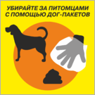 Таблички Выгул собак запрещен