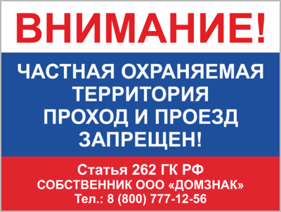 Таблички охрана, купить таблички объект под охраной
