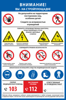 Строительные информационные щиты, таблички для стройки
