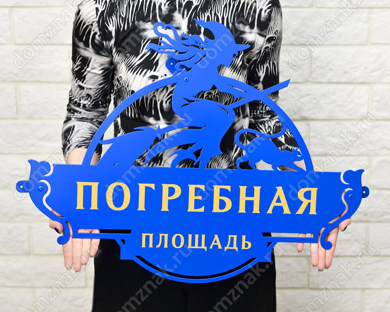 Винтажная адресная табличка с ведьмочкой и котом